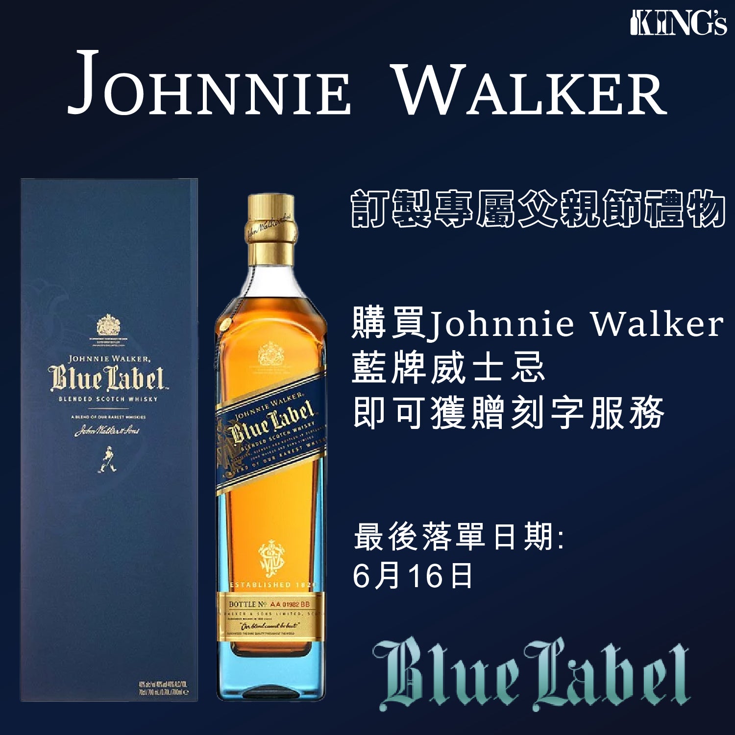 【🥃訂製Johnnie Walker - 專屬父親節的禮物🎁】 – King's Wine Cellar